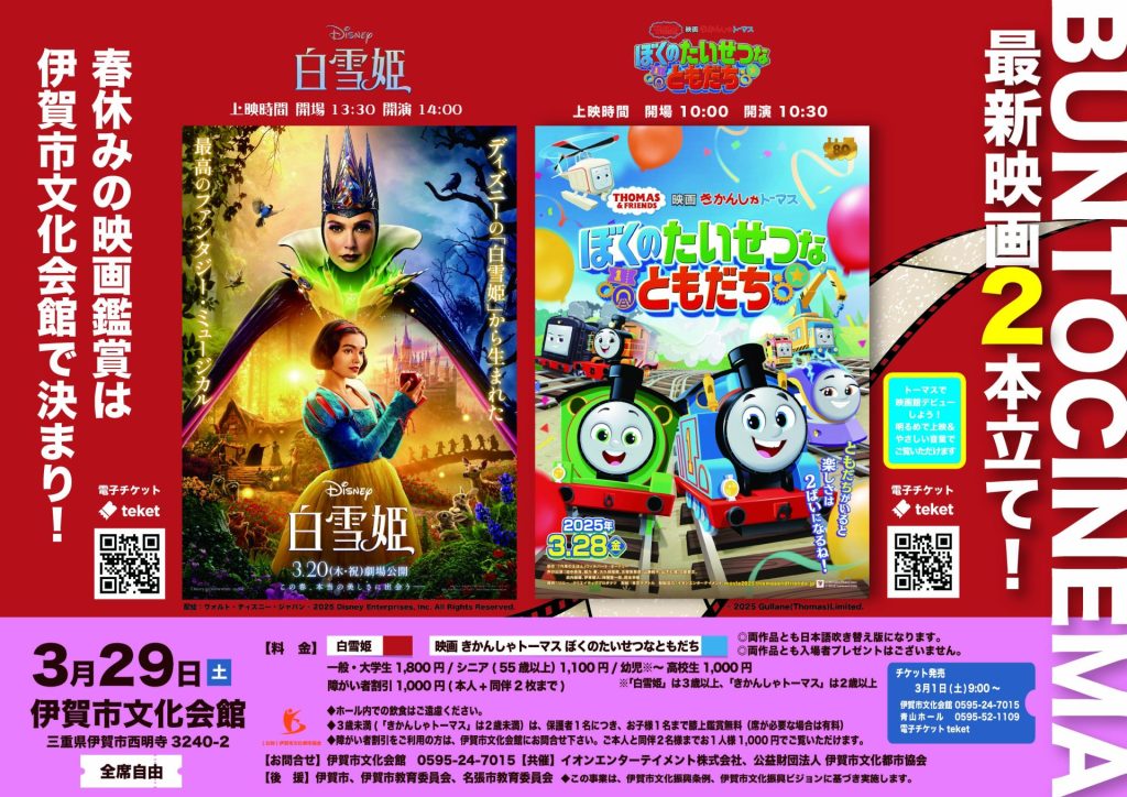 BUNTO CINEMA – 伊賀市文化都市協会